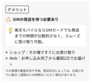 楽天モバイルのSIMカードはいつ届くのか。発送は土日だと遅くなるのか解説。 | BizPLUS