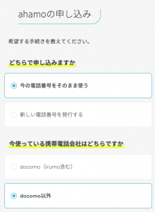 ahamo(アハモ)はヨドバシで申込可能か。キャンペーンの仕組みを解説。 | BizPLUS