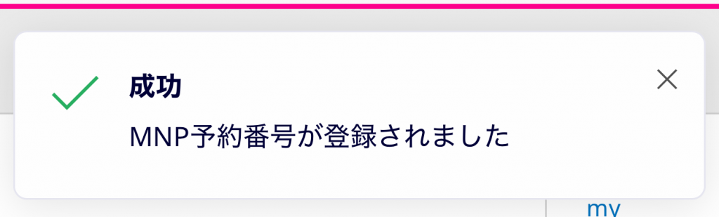 楽天モバイルでMNPワンストップ申込のやり方。店舗ではできない。 | BizPLUS