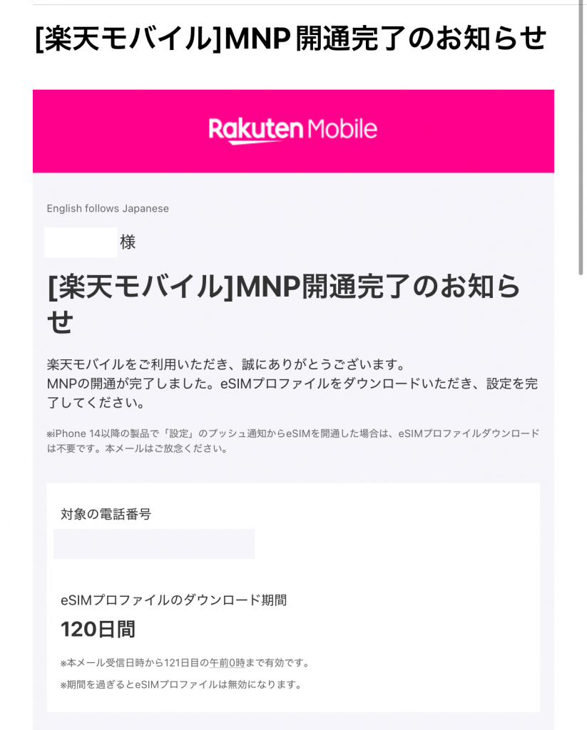 楽天モバイルでMNPワンストップ申込のやり方。店舗ではできない。 | BizPLUS