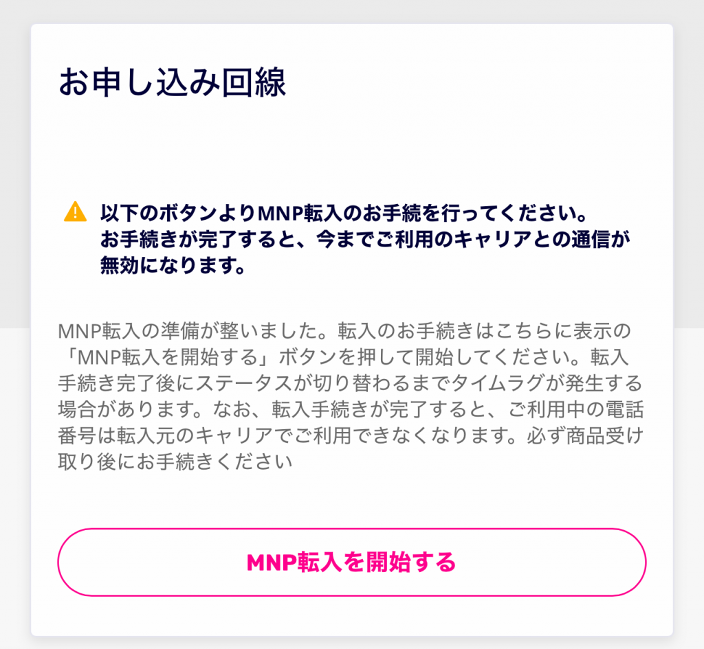 楽天モバイルでMNPワンストップ申込のやり方。店舗ではできない。 | BizPLUS