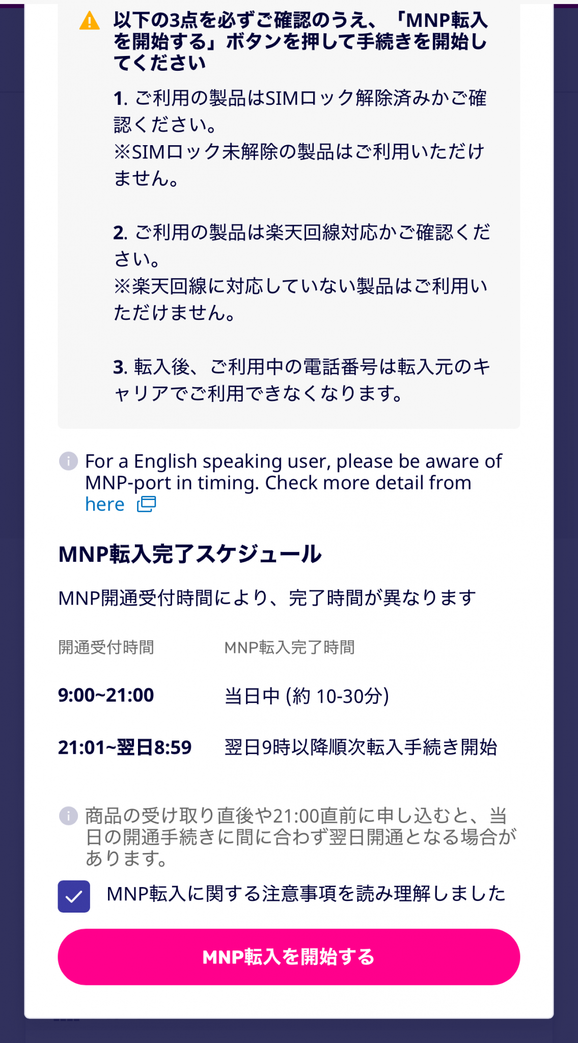 楽天モバイルでMNPワンストップ申込のやり方。店舗ではできない。 | BizPLUS