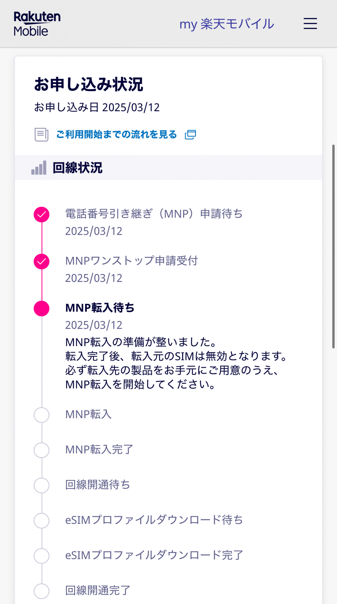 楽天モバイルでMNPワンストップ申込のやり方。店舗ではできない。 | BizPLUS