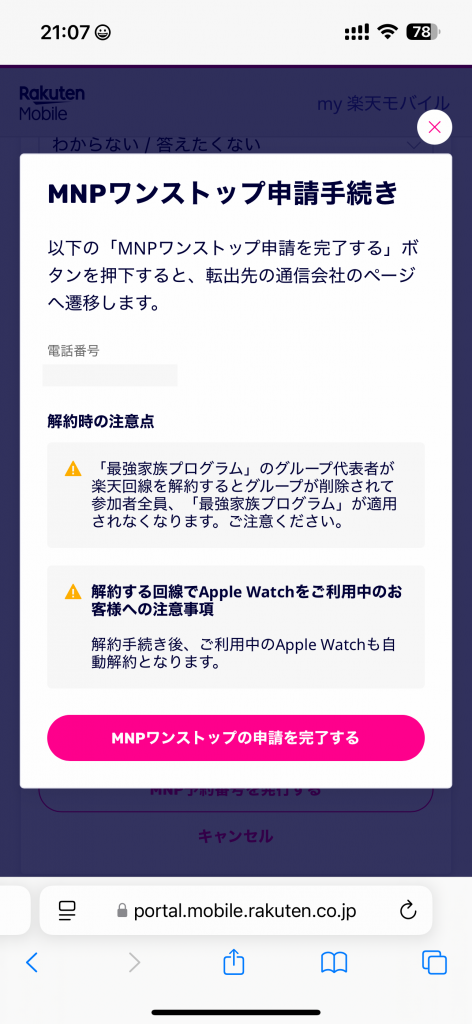 ahamo(アハモ)でMNPワンストップのやり方と時間は？ | BizPLUS