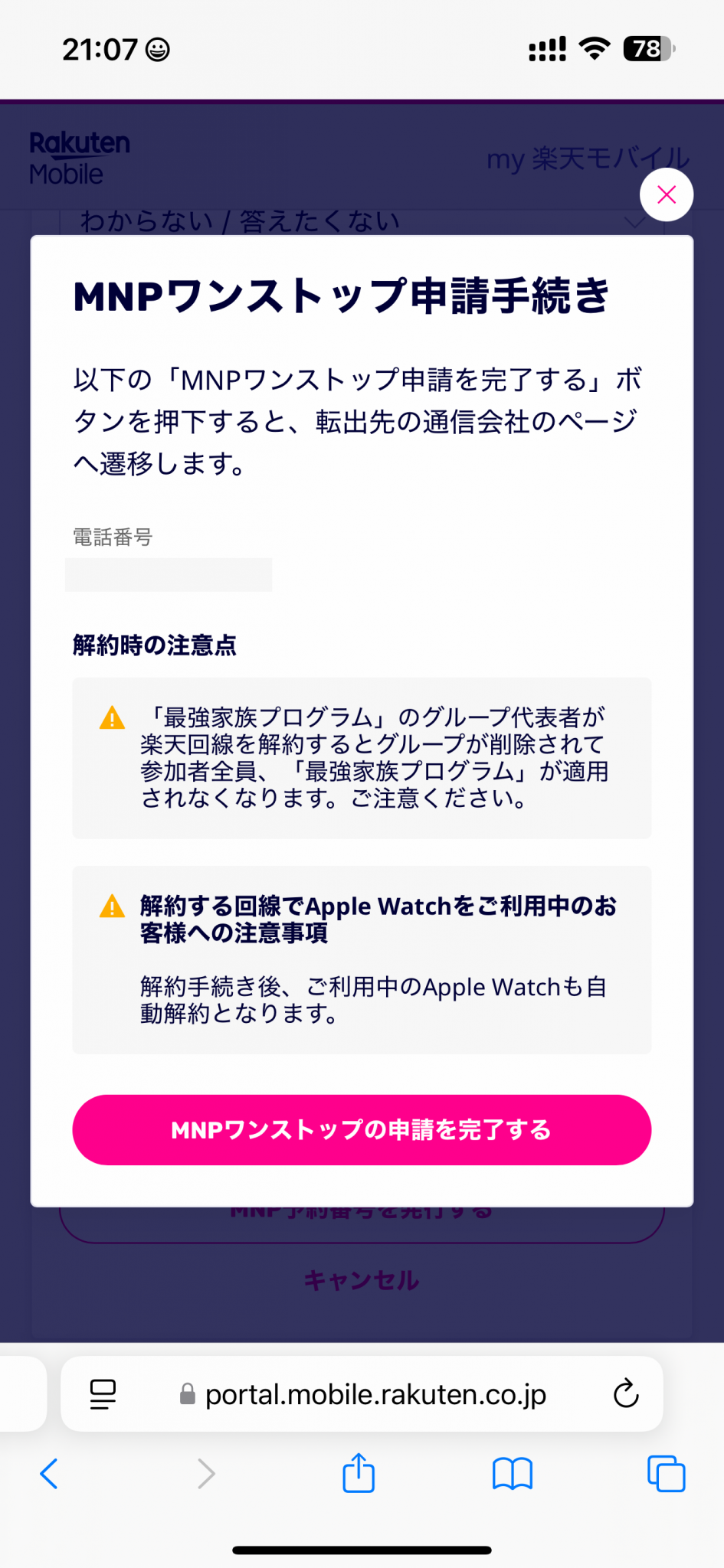 irumoをMNPワンストップで契約する手順を解説。 | BizPLUS