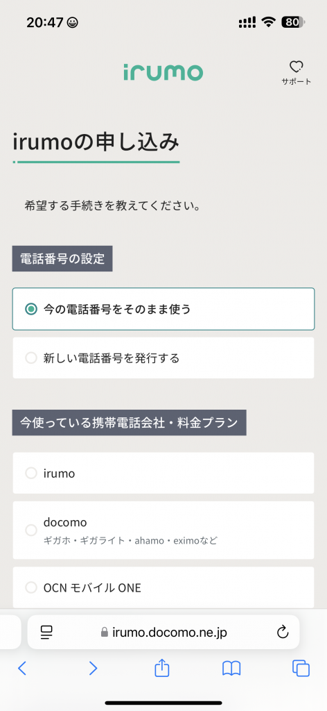 irumoをMNPワンストップで契約する手順を解説。 | BizPLUS