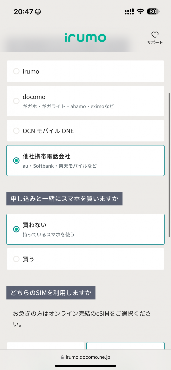 irumoのeSIMを実際に申込。即日のMNP乗り換えは可能なのか。 | BizPLUS