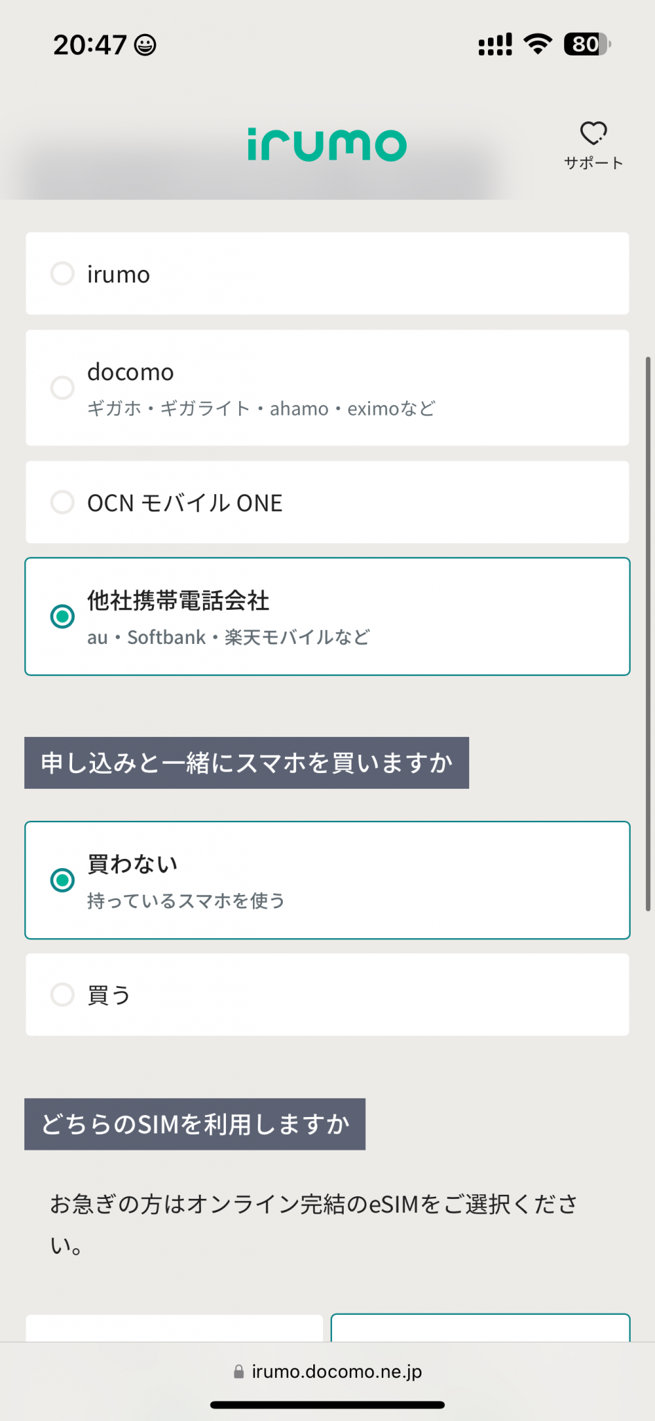 irumoをMNPワンストップで契約する手順を解説。 | BizPLUS