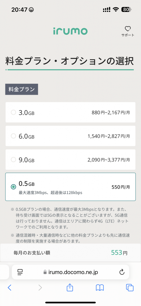 irumoをMNPワンストップで契約する手順を解説。 | BizPLUS