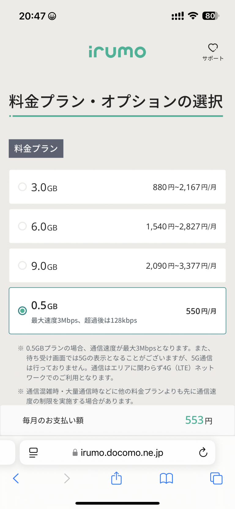 irumoをMNPワンストップで契約する手順を解説。 | BizPLUS