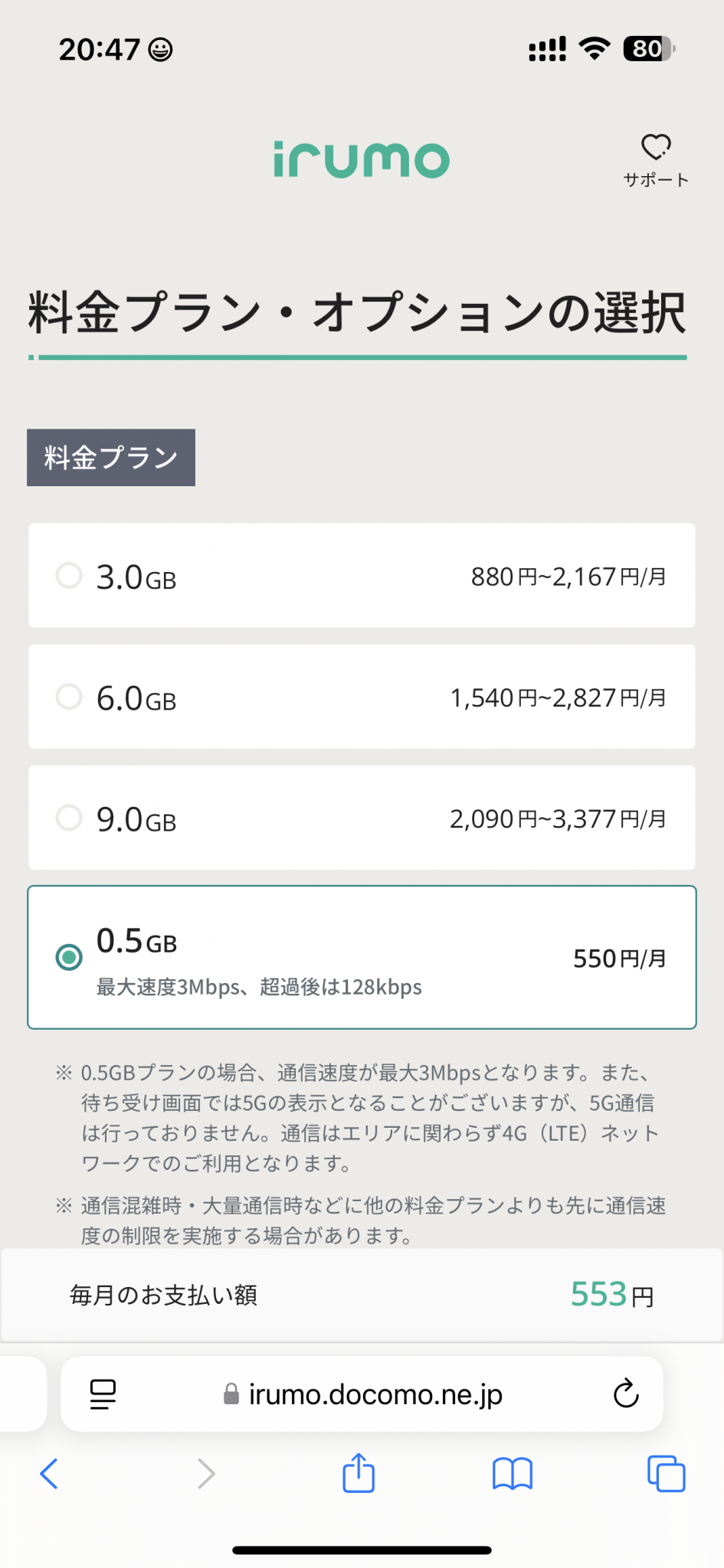 irumoをMNPワンストップで契約する手順を解説。 | BizPLUS