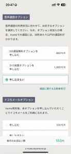 irumoをMNPワンストップで契約する手順を解説。 | BizPLUS