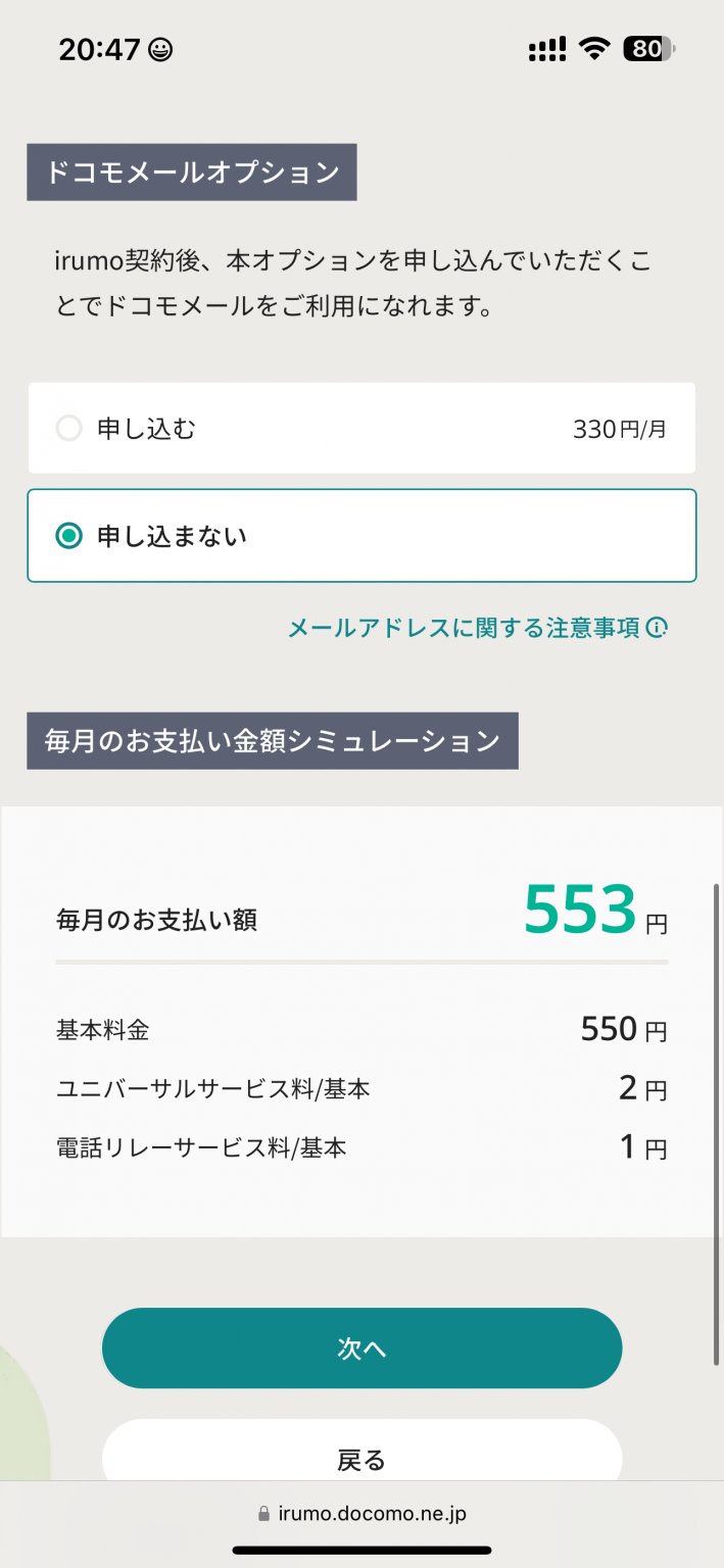 irumoをMNPワンストップで契約する手順を解説。 | BizPLUS