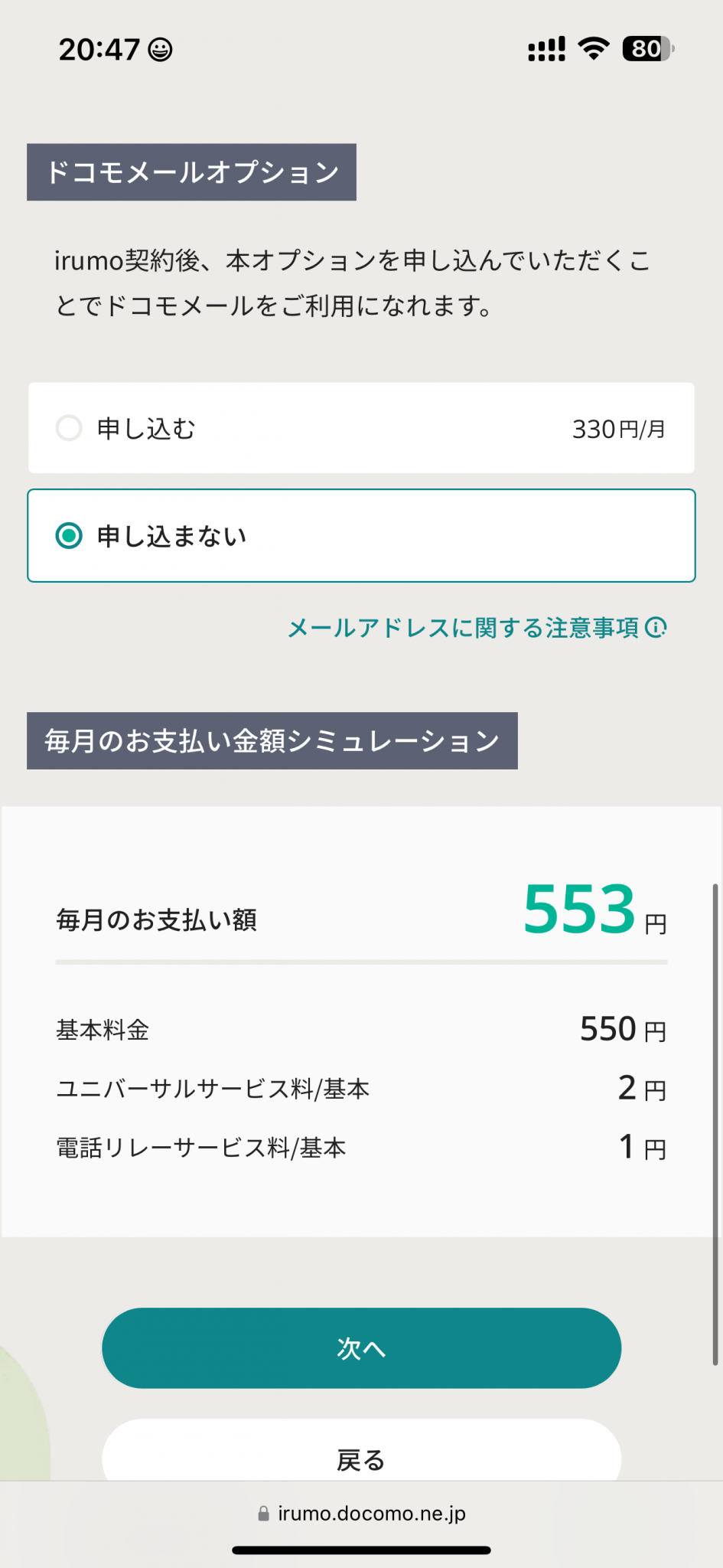 irumoをMNPワンストップで契約する手順を解説。 | BizPLUS