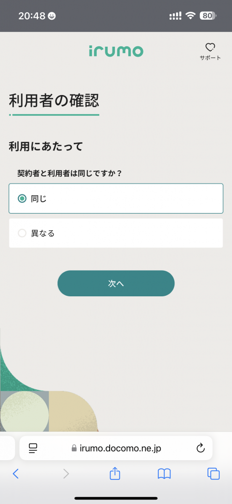 irumoをMNPワンストップで契約する手順を解説。 | BizPLUS
