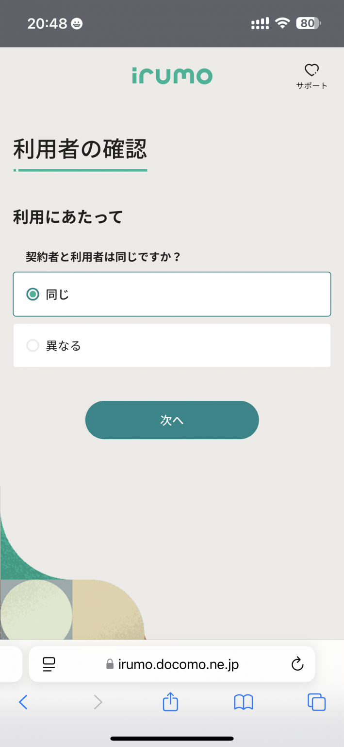 irumoをMNPワンストップで契約する手順を解説。 | BizPLUS