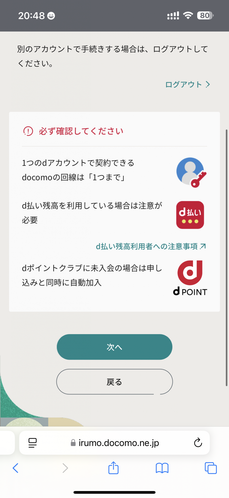 irumoをMNPワンストップで契約する手順を解説。 | BizPLUS