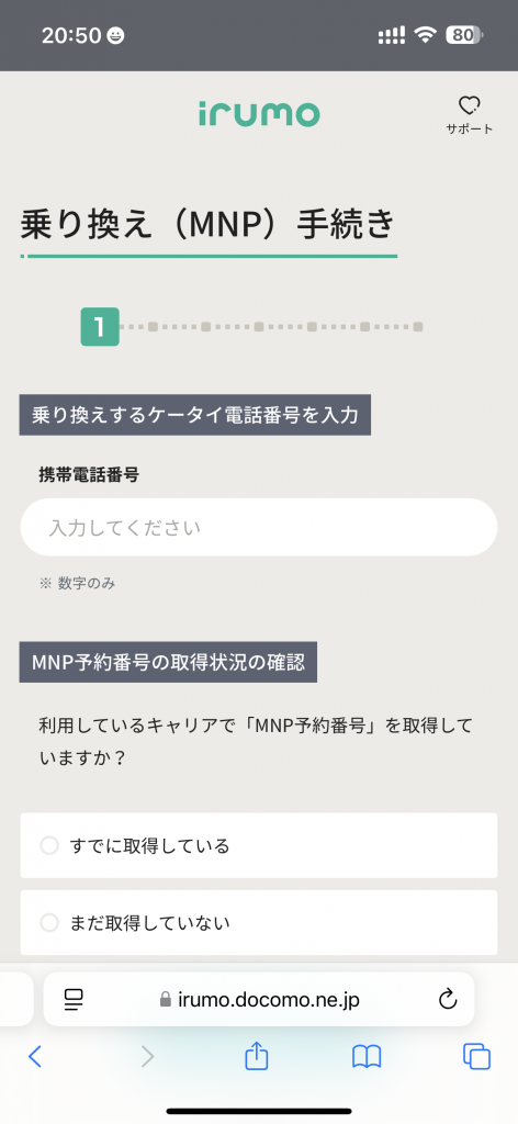 irumoのeSIMを実際に申込。即日のMNP乗り換えは可能なのか。 | BizPLUS