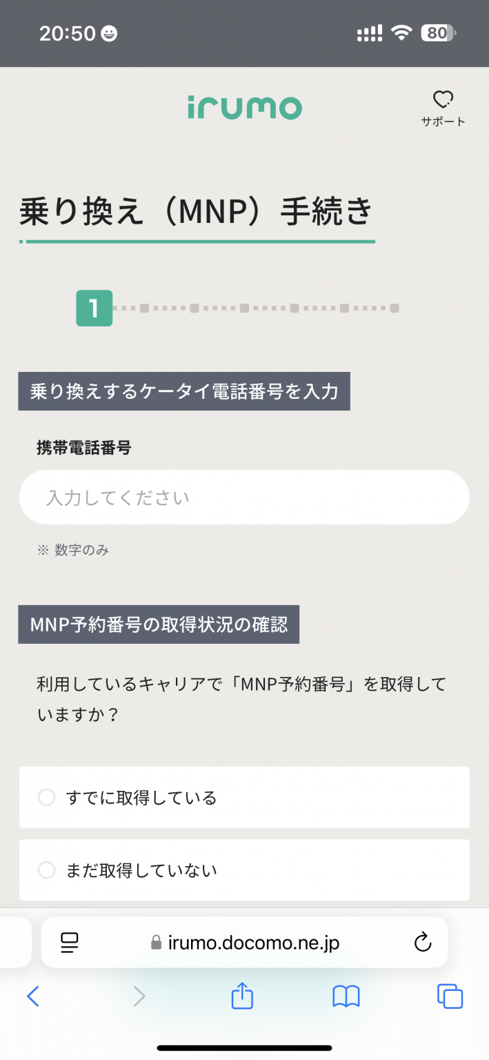 irumoをMNPワンストップで契約する手順を解説。 | BizPLUS