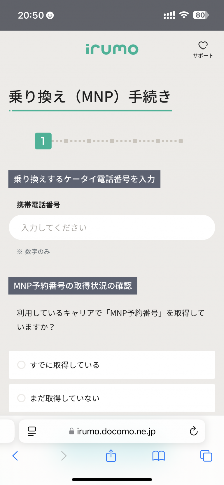 irumoをMNPワンストップで契約する手順を解説。 | BizPLUS
