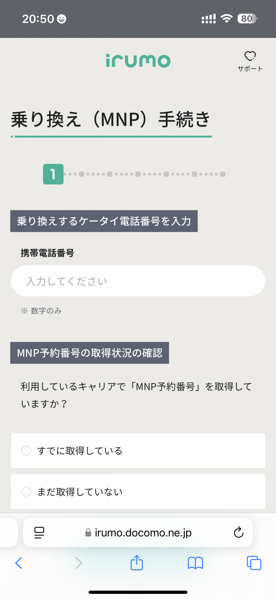 irumoをMNPワンストップで契約する手順を解説。 | BizPLUS