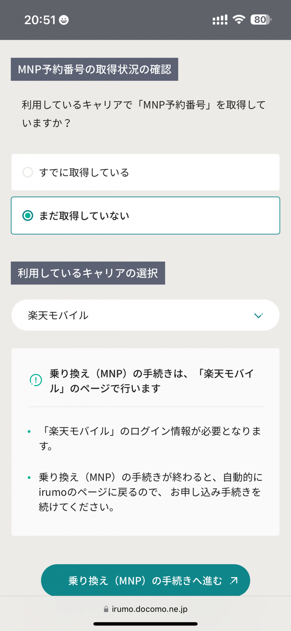 irumoのeSIMを実際に申込。即日のMNP乗り換えは可能なのか。 | BizPLUS