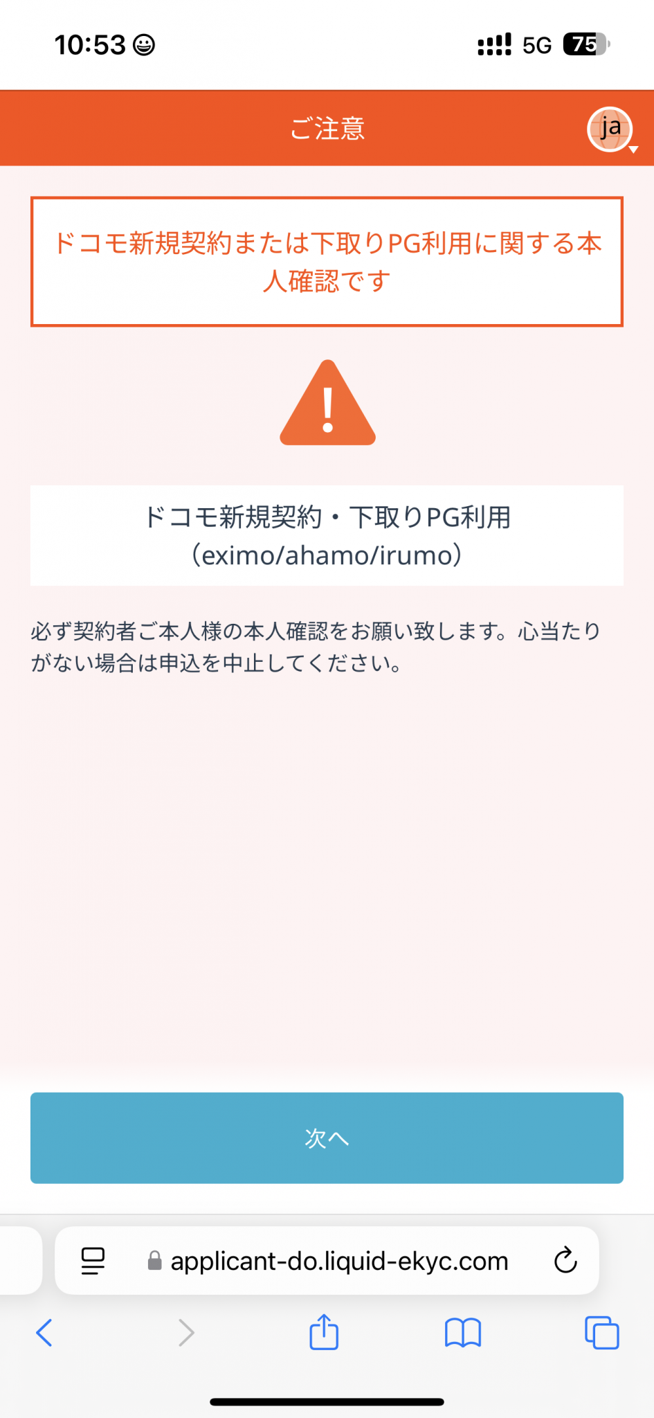 irumoをMNPワンストップで契約する手順を解説。 | BizPLUS