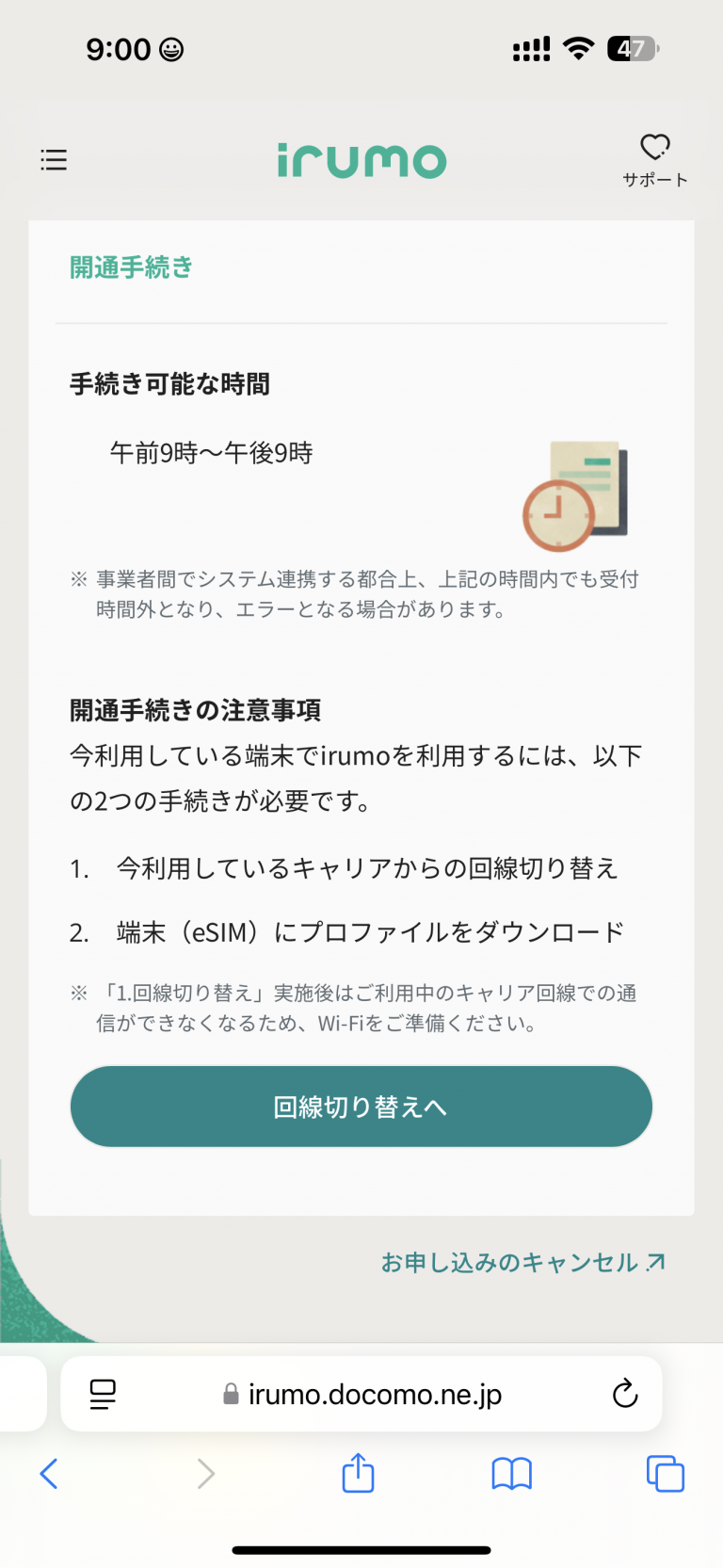 irumoは即日契約できる？当日開通が可能なのは何時までなのか解説。 | BizPLUS