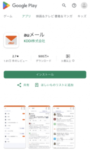 auメール持ち運びはahamo対応。初期設定方法も解説。 | BizPLUS
