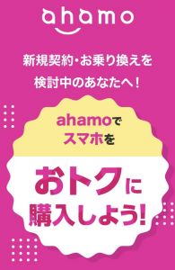 ジョーシンのキャンペーンを使ってahamo(アハモ)を契約できる？ | BizPLUS