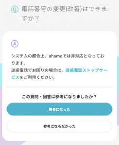 ahamo(アハモ)で電話番号を変更したい。変える方法を解説。 | BizPLUS
