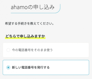 ahamo(アハモ)で電話番号を変更したい。変える方法を解説。 | BizPLUS