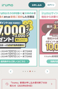 irumo(イルモ)はプラン廃止で無くなるのか解説。 | BizPLUS