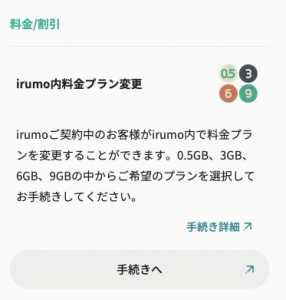 irumo(イルモ)は今後どうなるのか？契約者の対応について解説。 | BizPLUS