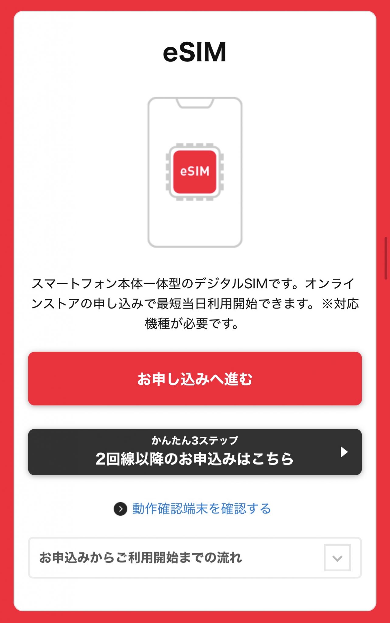 ワイモバイルでMNPワンストップのやり方と時間は？店舗ではできない。 | BizPLUS