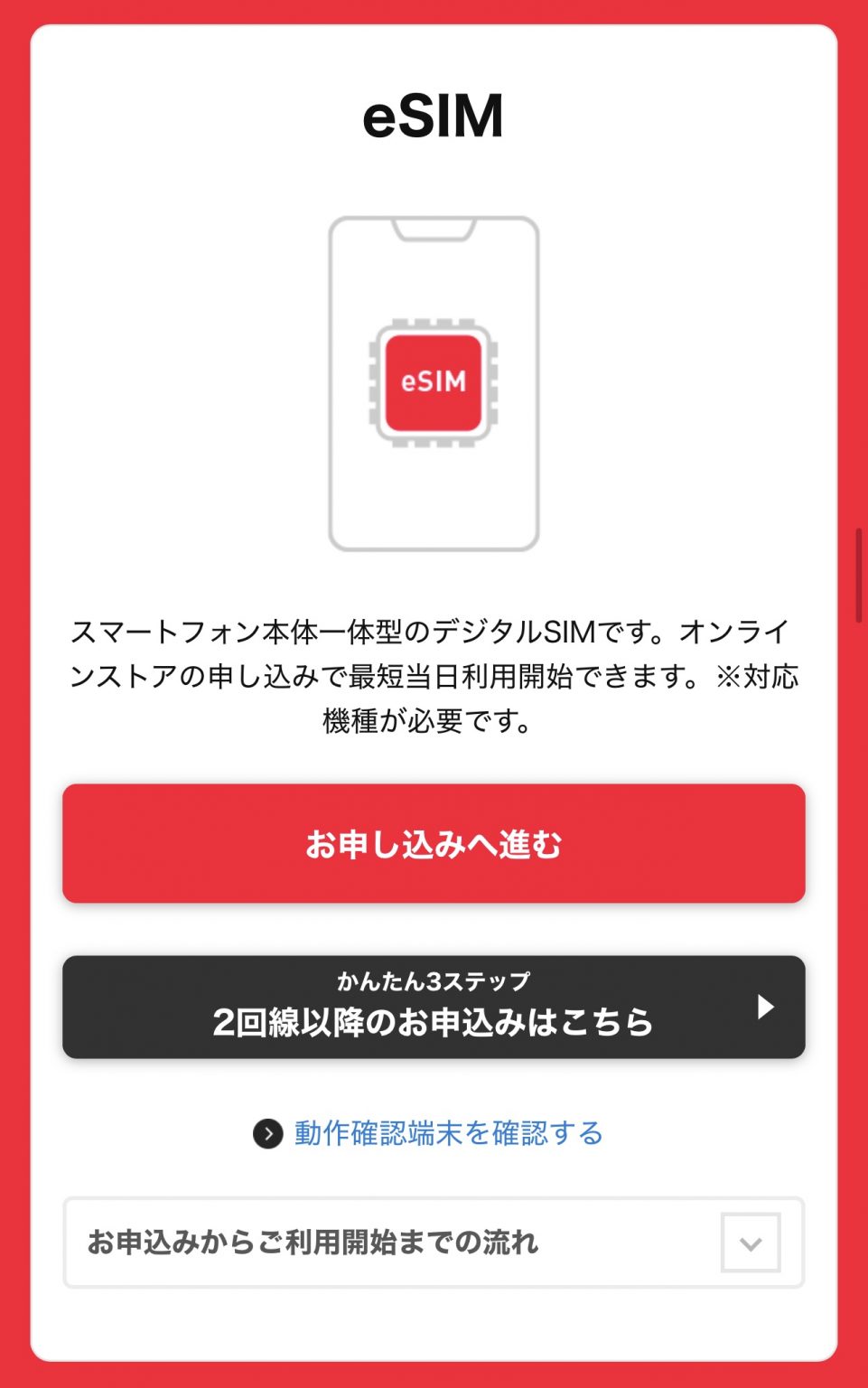 ワイモバイルでMNPワンストップのやり方と時間は？店舗ではできない。 | BizPLUS