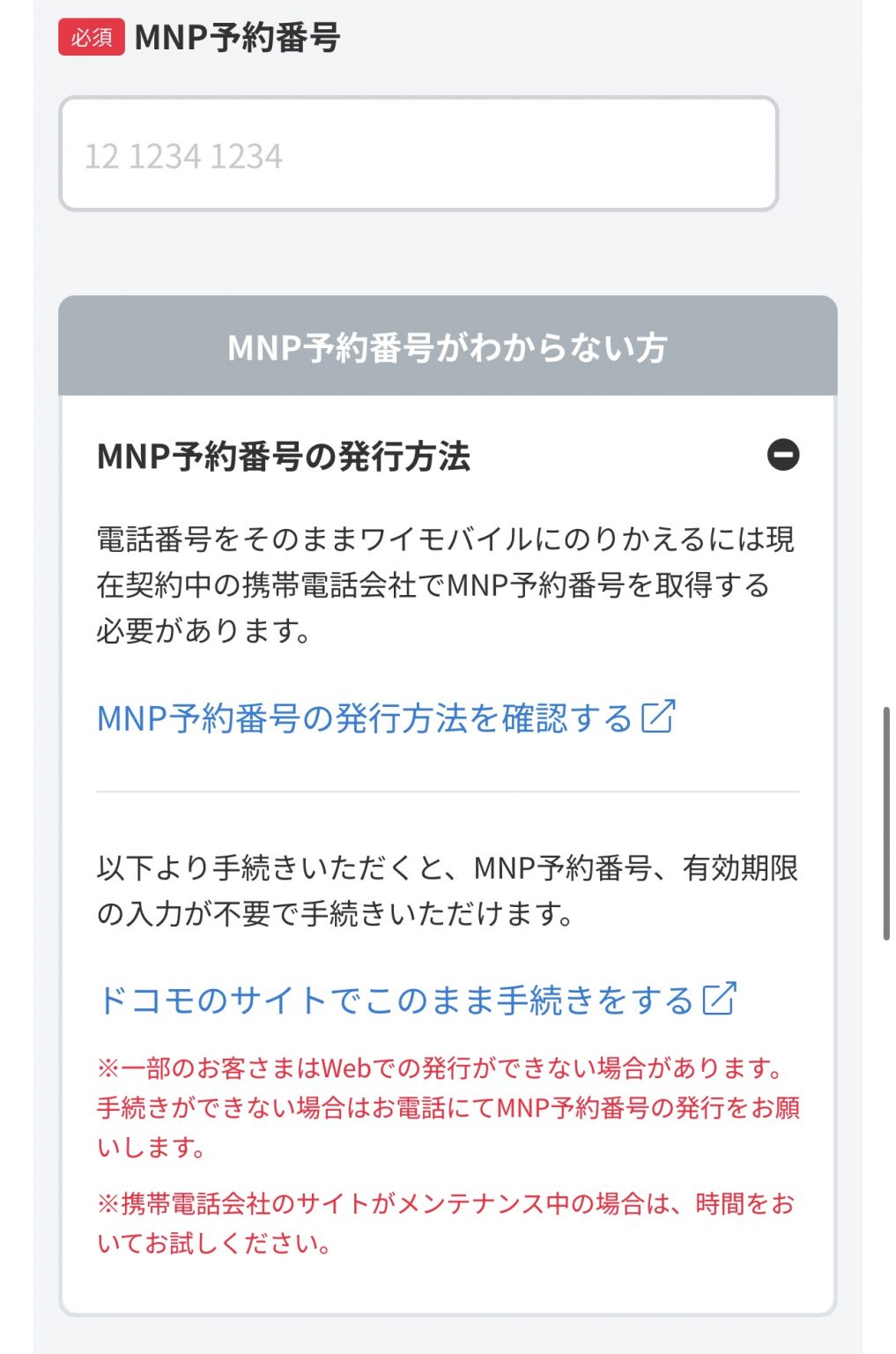ワイモバイルでMNPワンストップのやり方と時間は？店舗ではできない。 | BizPLUS