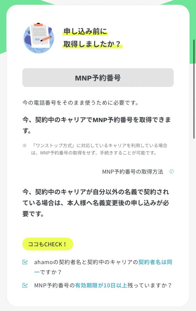 ahamo(アハモ)でMNPワンストップのやり方と時間は？ | BizPLUS