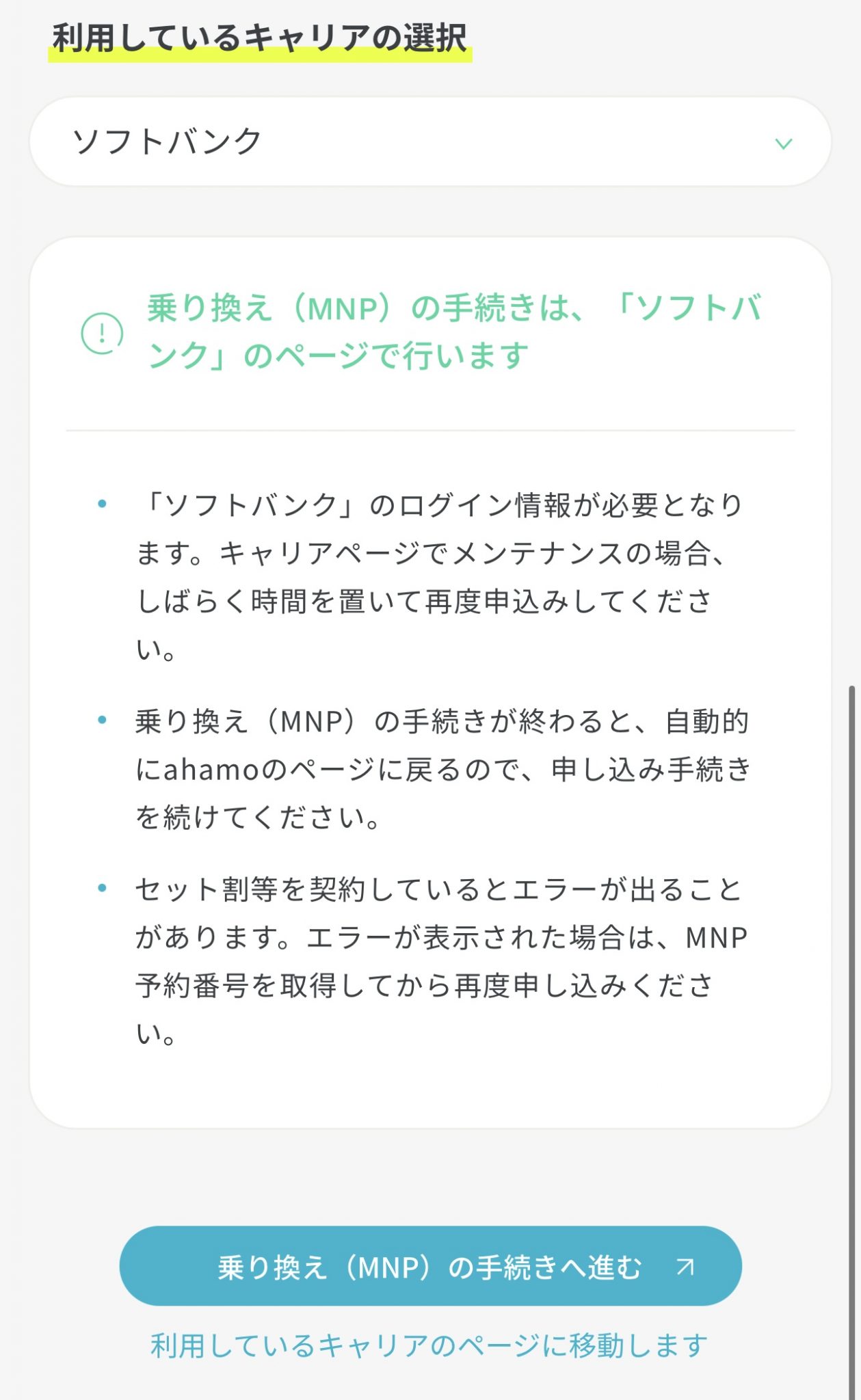 ahamo(アハモ)でMNPワンストップのやり方と時間は？ | BizPLUS