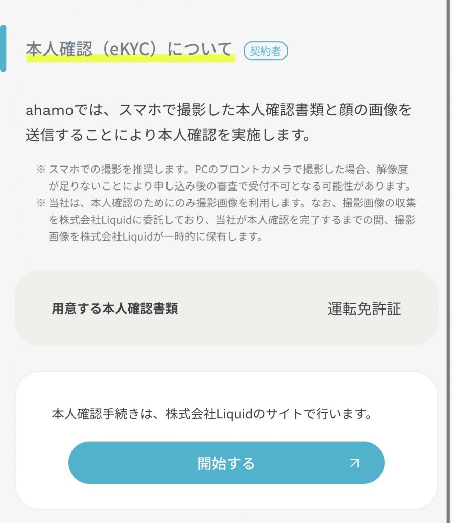 ahamo(アハモ)でMNPワンストップのやり方と時間は？ | BizPLUS