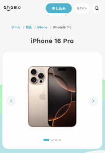 ドコモやahamoでiPhone16や16eは一括と分割のどっちがお得か。 | BizPLUS