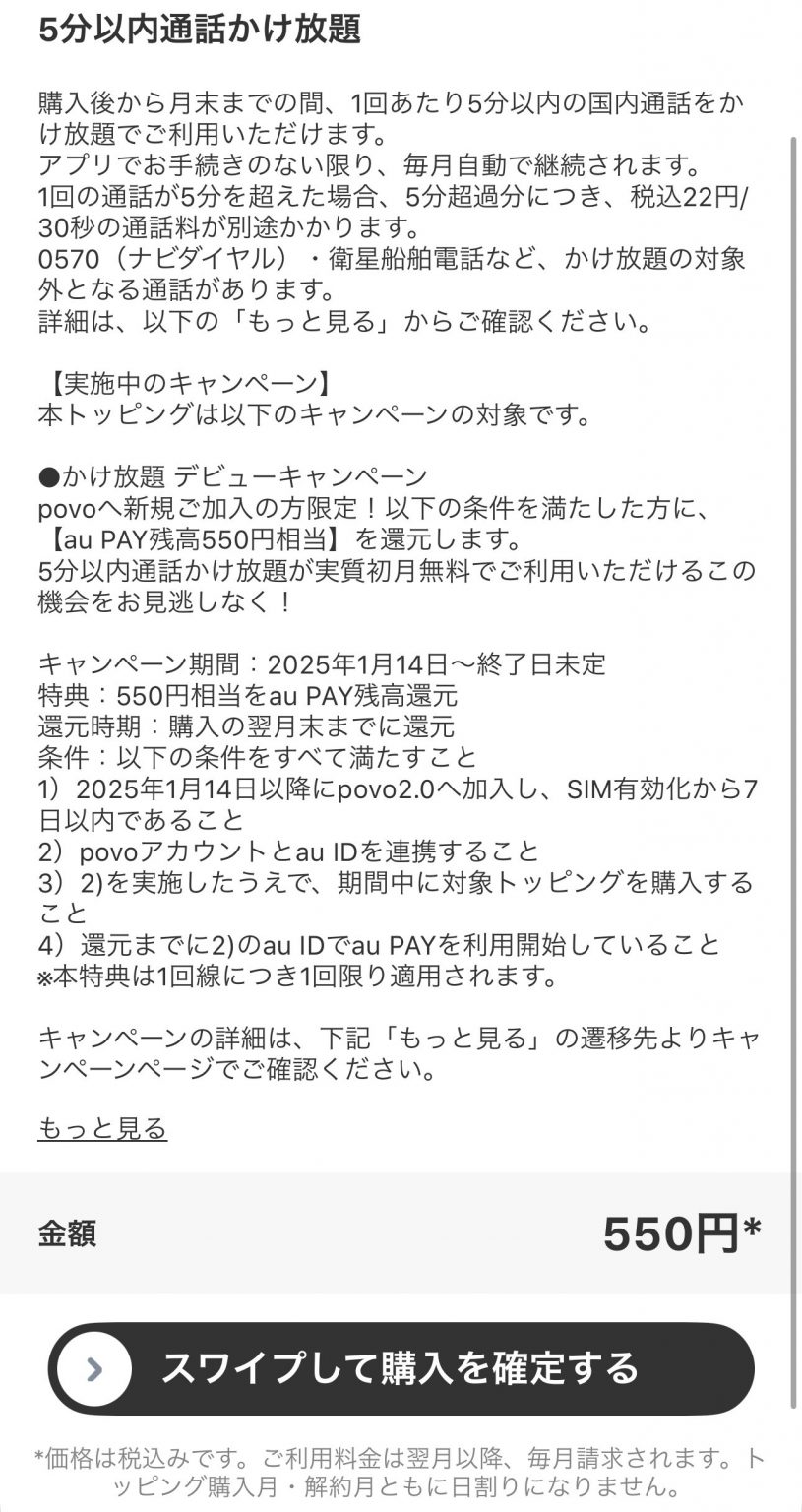 povoは短期解約で違約金やブラックリストのペナルティはあるのか？ | BizPLUS