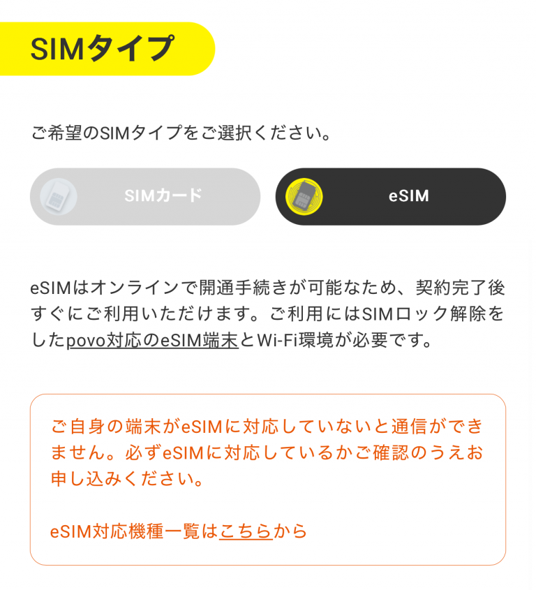 povoのSIMカードはいつ届くのか。土日も当日発送されるのか解説。 | BizPLUS