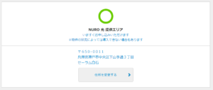 NURO光の評判を実体験と口コミから徹底解説！速度や料金の満足度をプロが評価 | BizPLUSブログ
