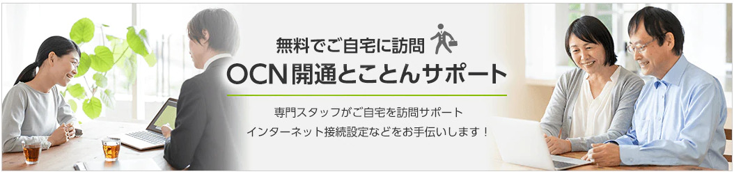 OCN光が終了！代わりのおすすめサービスはどこ？評判や料金も再評価 | BizPLUSブログ