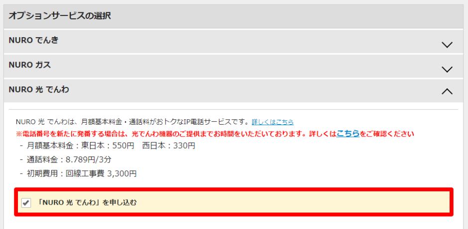 NURO光でんわを徹底解説！利用料金から電話番号の引き継ぎまで丸わかり | BizPLUSブログ
