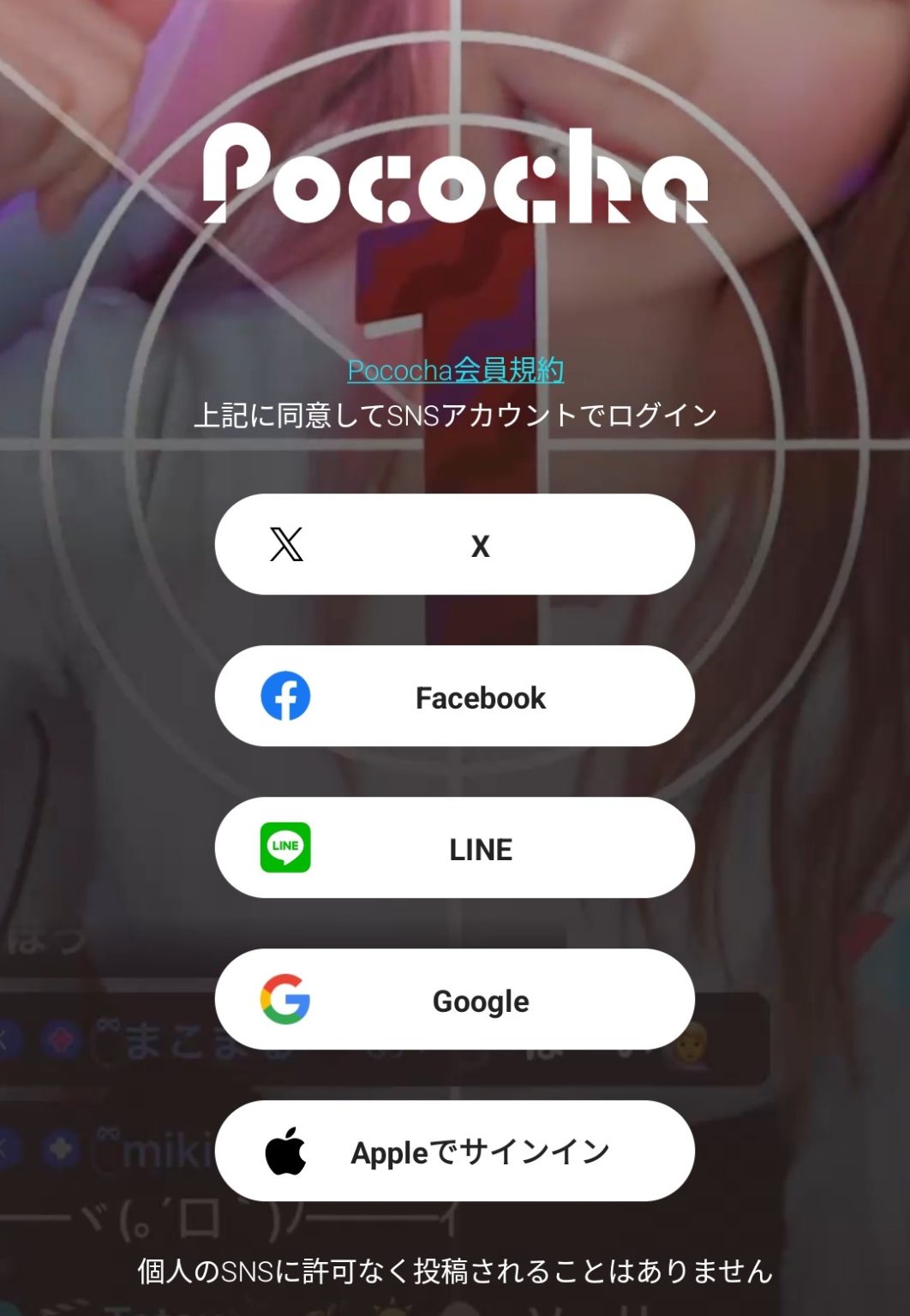 【2024年】Pococha（ポコチャ）の完全ガイド！気になる時給の仕組みや使い方まで | BizPlusブログ