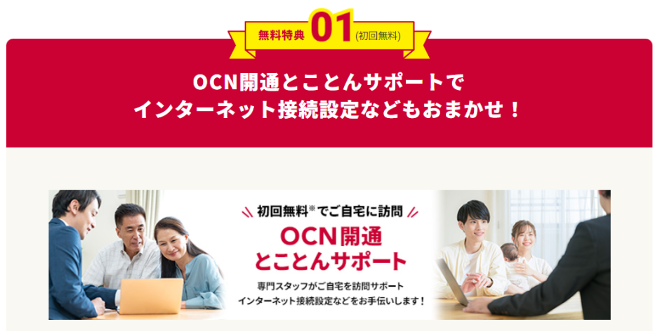 【最新版】ドコモ光をOCN インターネットから申し込むメリットと注意点 | BizPLUSブログ