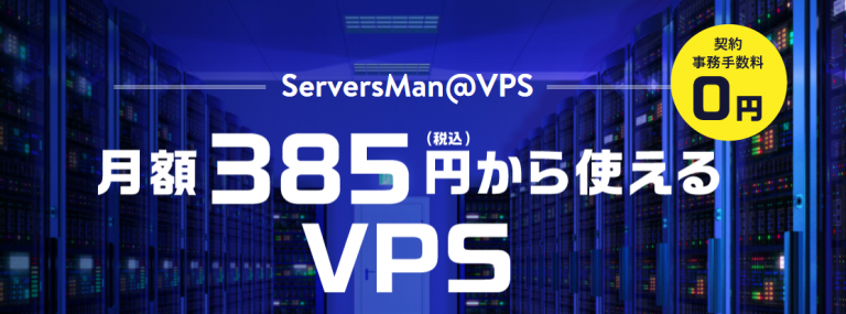 VPSを徹底比較！おすすめランキング10選をご紹介 | BizPLUSブログ
