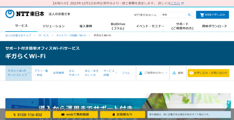 飲食店におすすめの店舗向けWi-Fi6選！メリット・選び方・導入手順を解説！ | BizPLUS